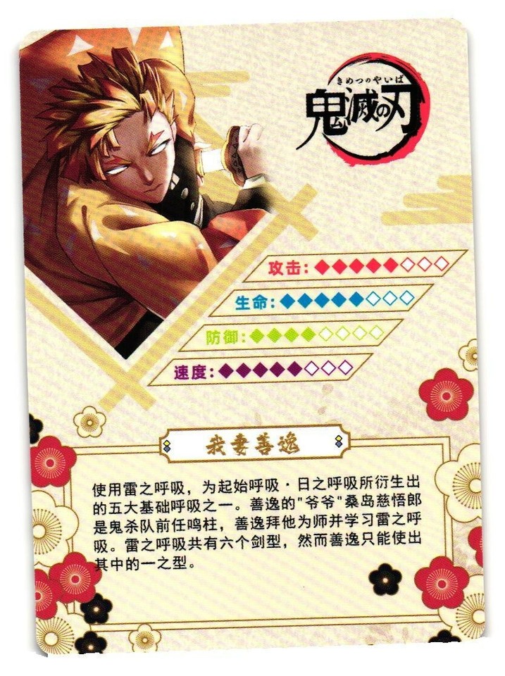 Agatsuma Zenitsu SR GM06053 Demon Slayer Kimetsu no Yaiba Anime card | eBay