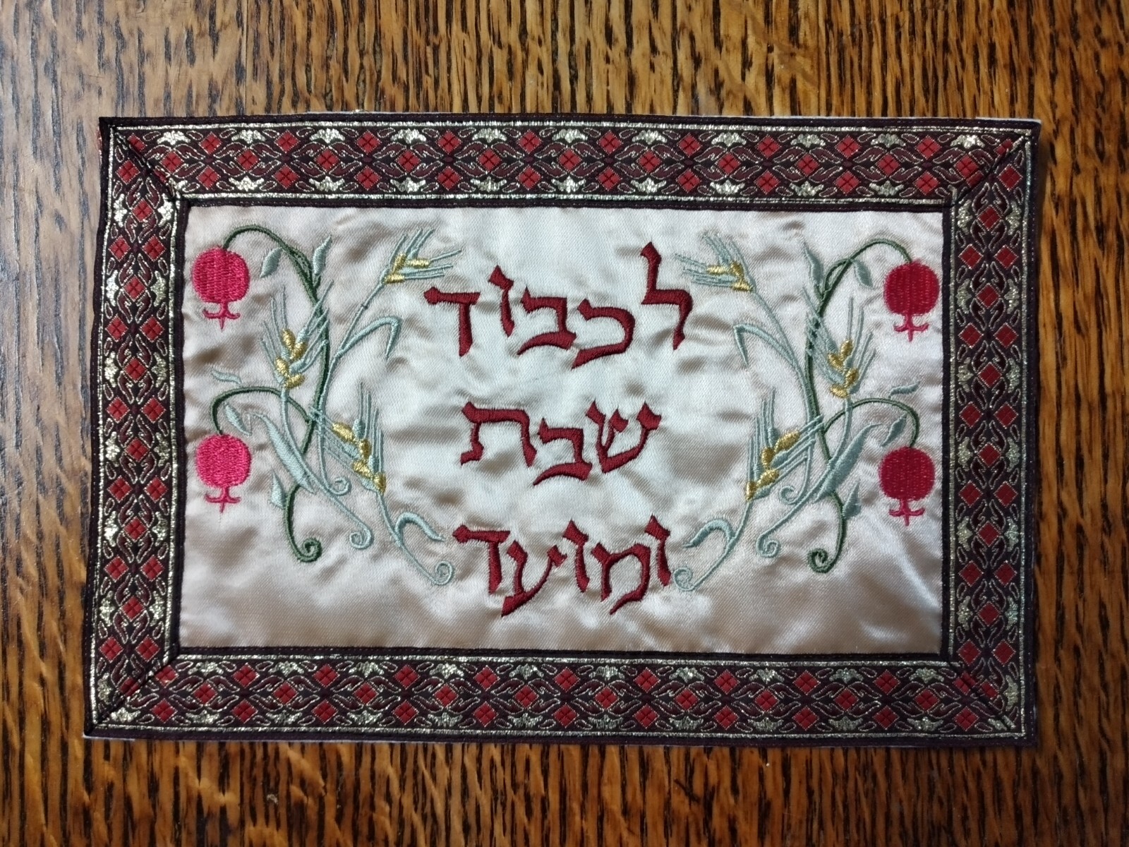 Vintage Judaica Hebrew Embroidered Satin Shabbat Challah Cover Israel ...