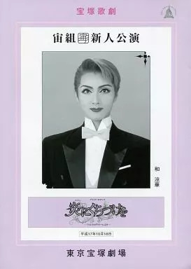 Booklet Tour Book Stage Pamphlet Takarazuka Revue Soragumi Newcomer ...
