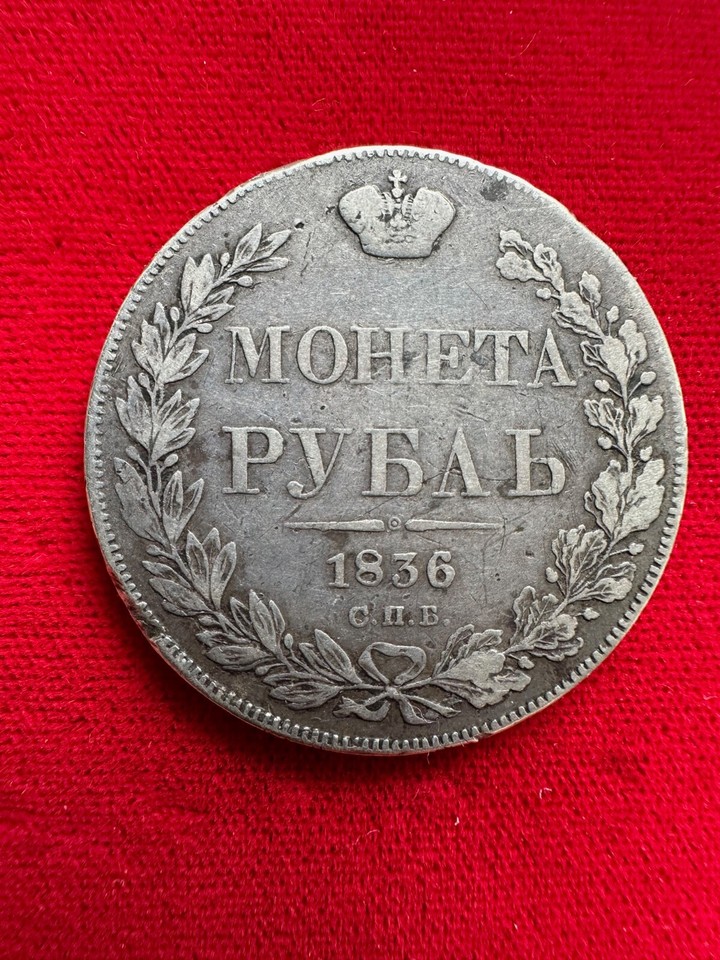 100% ORIGINAL GUARANTEE IMPERIAL RUSSIA SILVER ROUBLE COIN 1836 | eBay