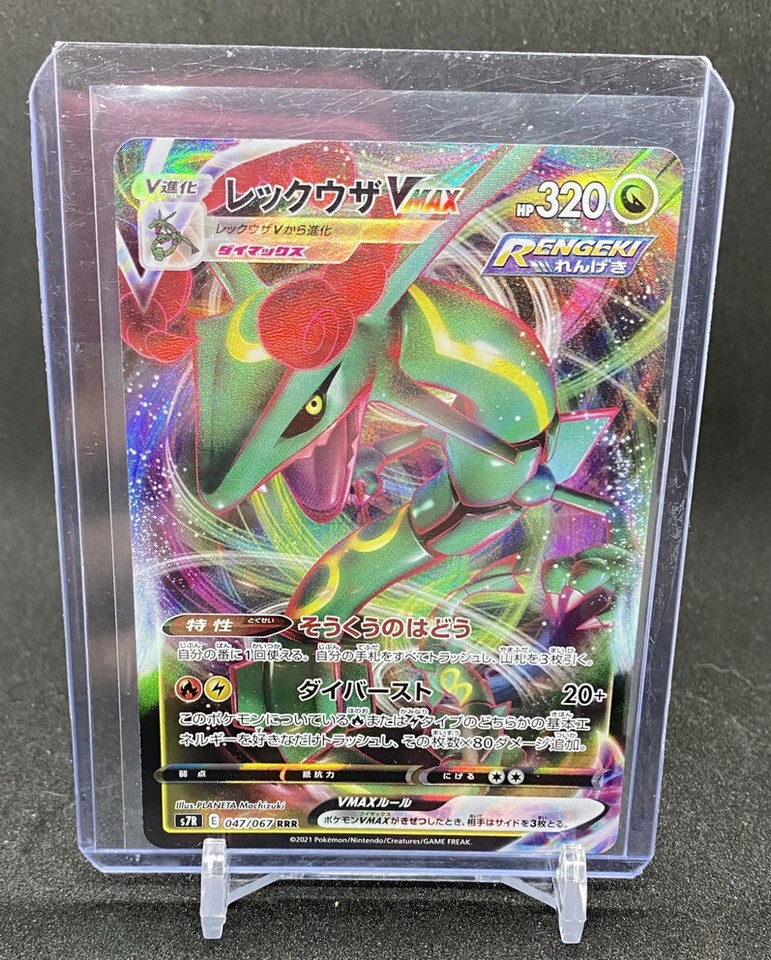 Rayquaza VMAX (Japanese): Blue Sky Stream Pokemon Card | eBay