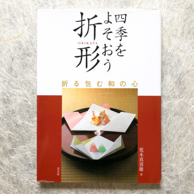 Orikata, Japanese Traditional Wrapping with Washi, Paper Folding ...