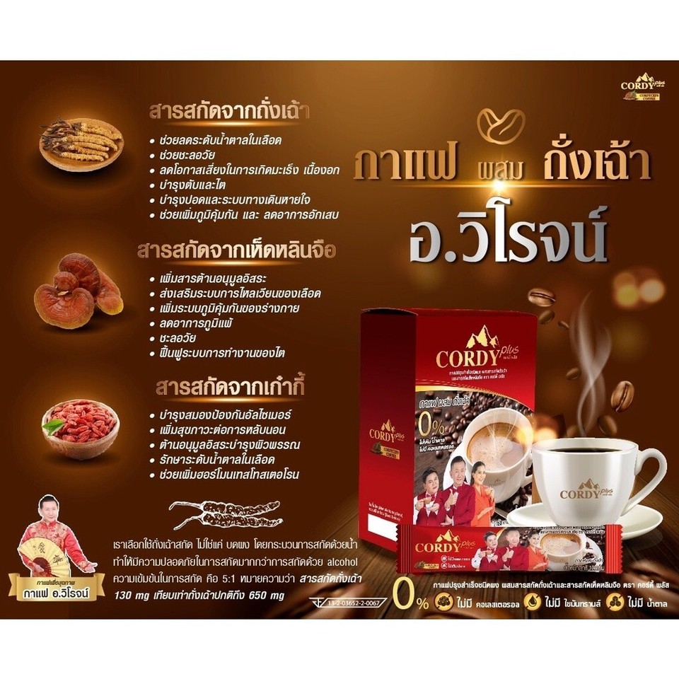 Coffee Cordy Plus Cordyceps Ganoderma Herb Ginseng No Sugar Nourish ...