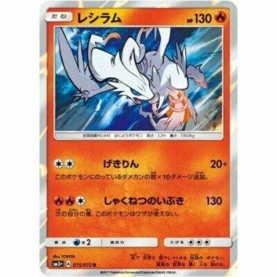 Reshiram 015/072 SM3+-B - Pokemon Card - Japanese - Reshiram - R | eBay