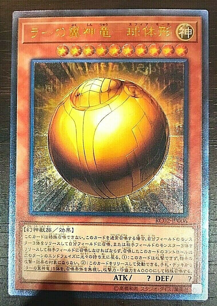 Winged Dragon Of Ra Sphere Mode