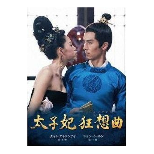 Crown Princess Rhapsody ＜Rhapsody＞ Complete DVD-BOX Zhang Tian-ai [Zhang Used | eBay
