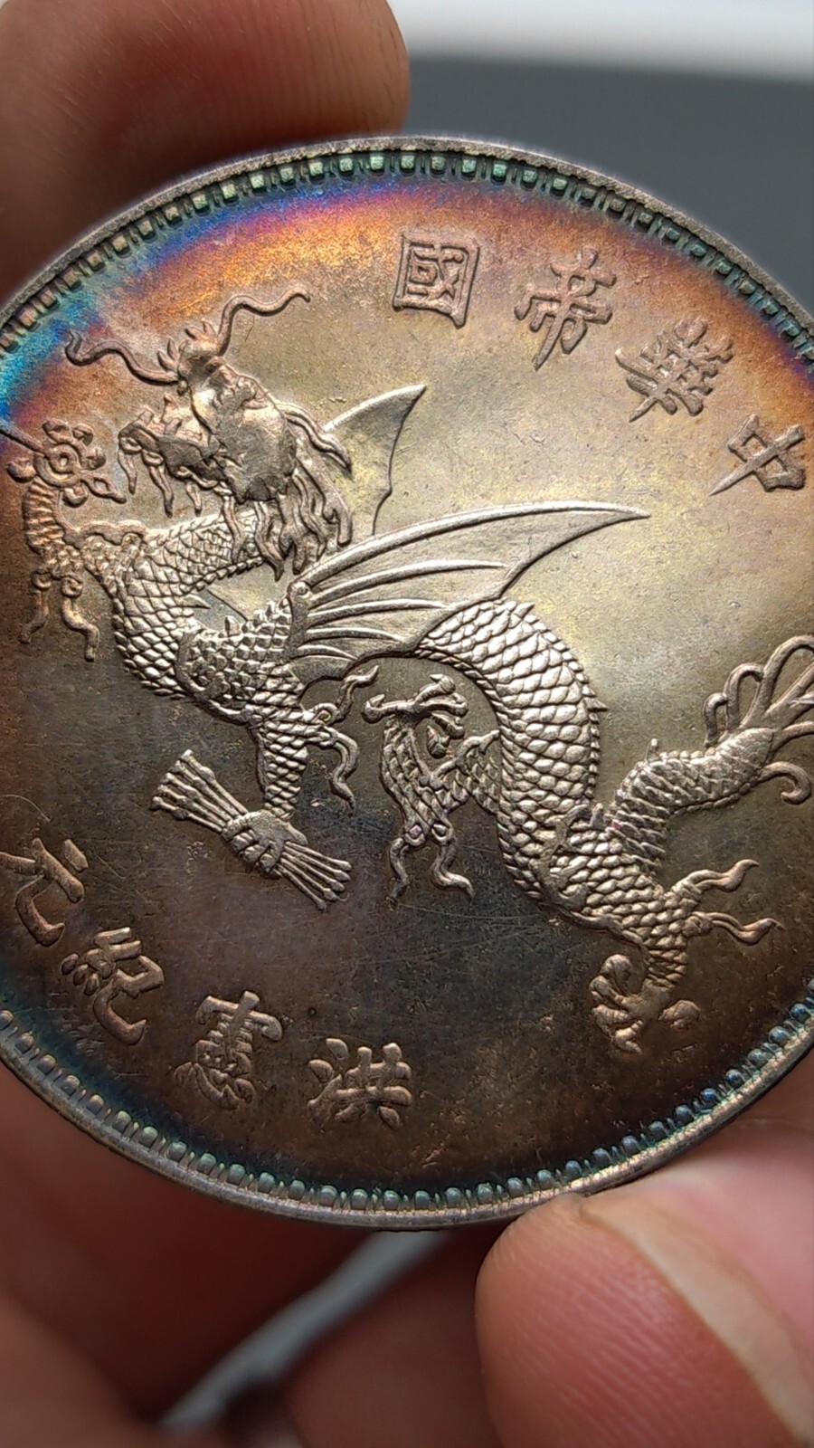 Republic of China Emperor Yuan Shikai Commemorative Silver Coin Fly ...