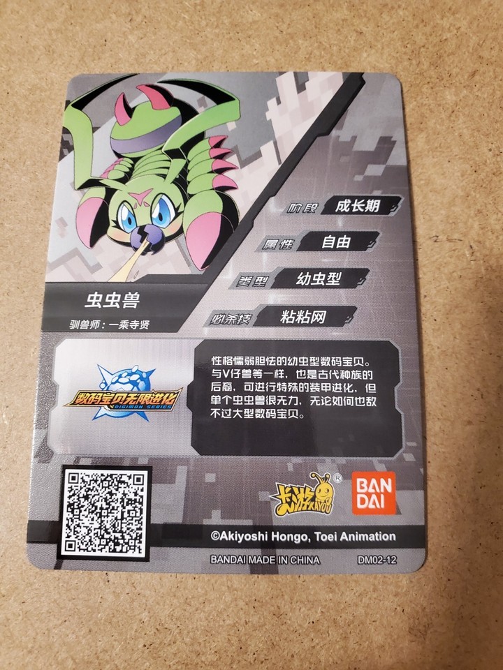 Wormmon DM02-12 R Kayou Digimon Infinite Evolution Rare TCG Bandai | eBay