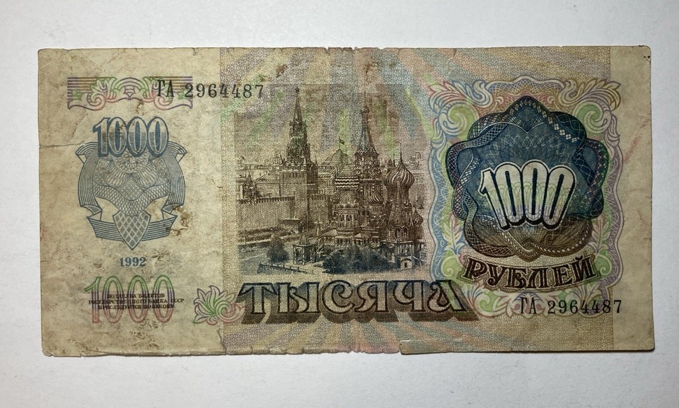 Russian Currency : 1992 Russia 1000 Ruble Paper Money Banknote - P# 250 ...
