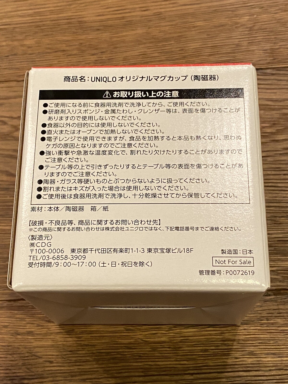 Brand New DS Uniqlo Cermaic Coffe Mug Made In Japan Super Limited ...