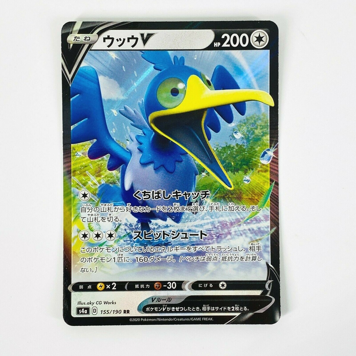Cramorant V RR 155/190 S4a Shiny Star V - Pokemon Card Cramorant V RR 155/190 S4a Shiny Star V - Pokemon Card