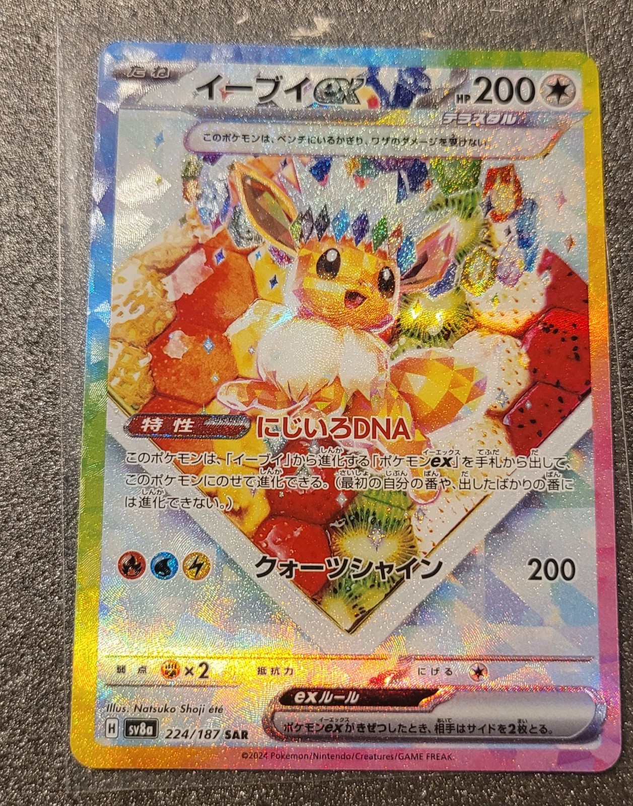 Eevee Ex 224 Current Market Value | Japanese Terastal Festival