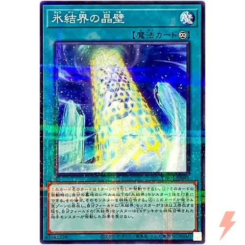 Freezing Chains of the Ice Barrier - Normal Parallel TW01-JP045 Terminal World | eBay