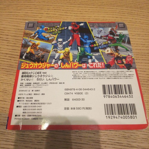 Animal Sentai Zuouger Awakening 5 Great Faith Power | eBay