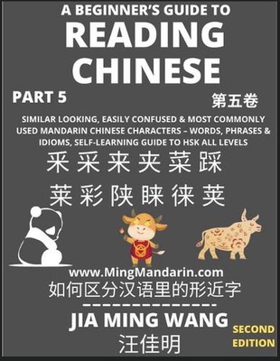 A Beginner's Guide To Reading Chinese Books (Part 5): Similar Looking ...