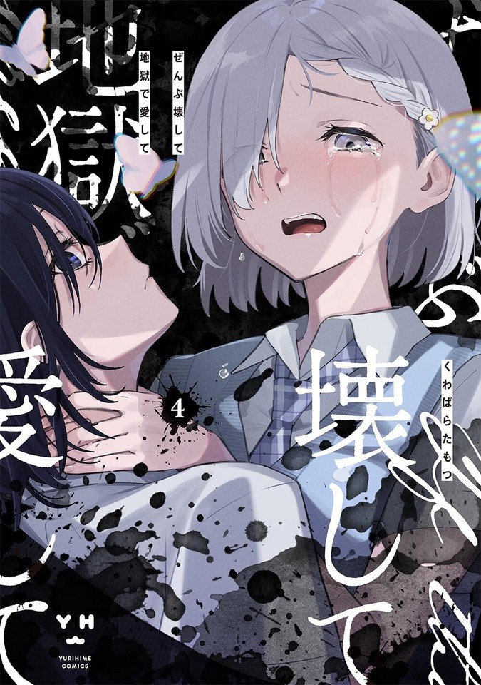 Destroy It All and Love Me in Hell vol.1-5 Yurihime comics Japanese ...