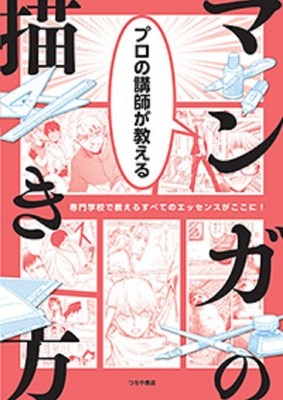 Manga drawing textbook by pro manga writer Guide Book Japan | eBay