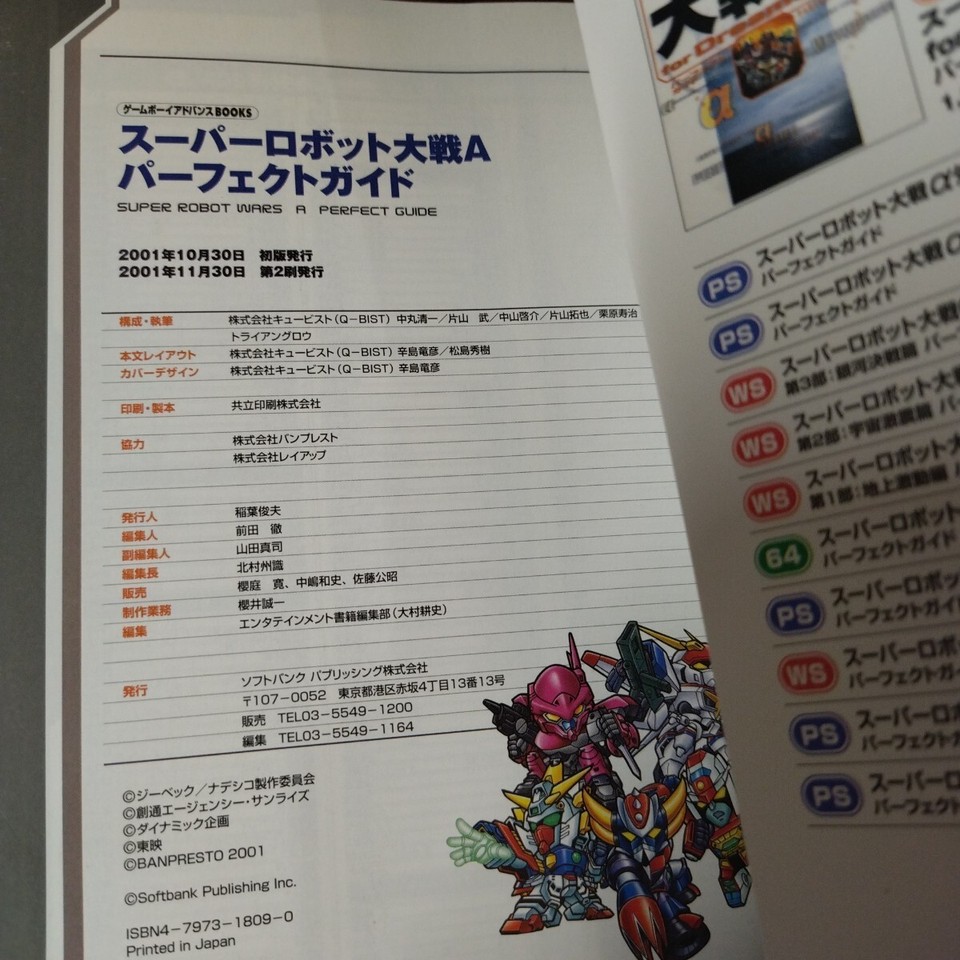 Super Robot Wars A Perfect Guide Strategy Gameboy Advance Game MA | eBay