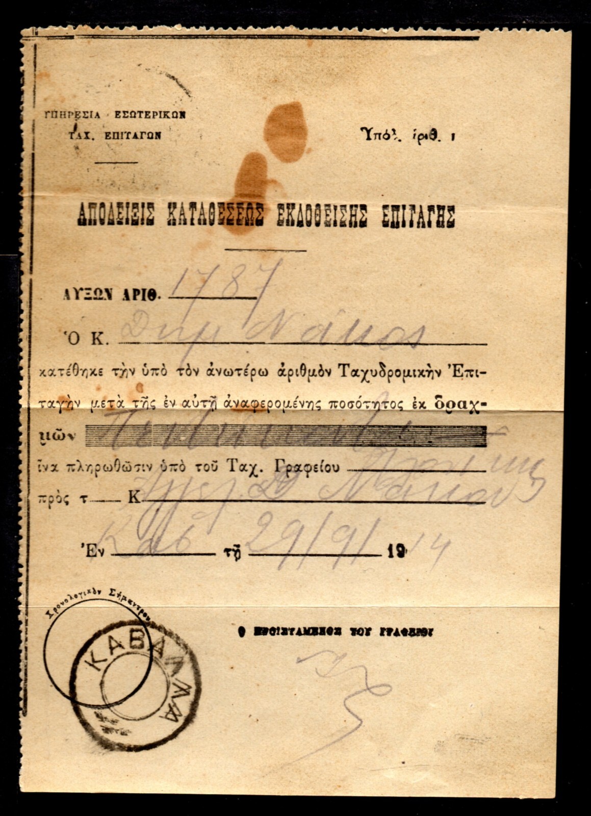 S045 Greece 1914 Postal receipt-Attractive pmk type of new territories ...