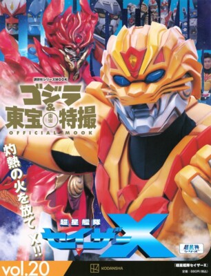 Godzilla Toho Tokusatsu PERFECT MOOK vol.20 Japanese book kaiju Sezer X ...