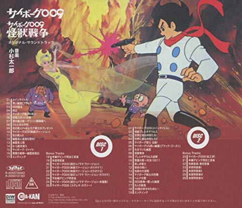 Cyborg 009 Theatrical Version Monster War Original Soundtrack CD JAPAN ...