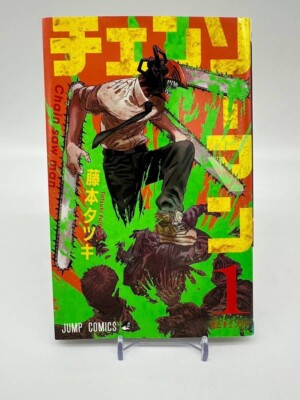 1st Print Edition Chainsaw Man vol.1 Manga Comic Japan 2019 | eBay