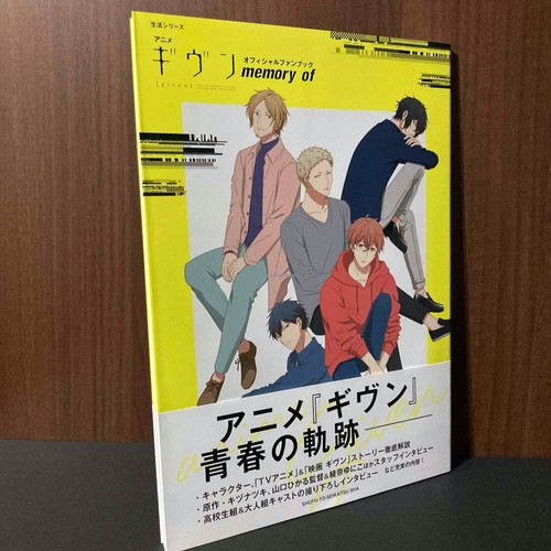Given Official Fan Book memory of Anime Movie Manga Art Guide New ...
