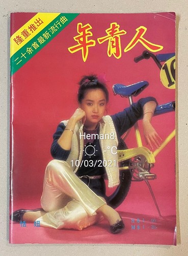 1982 恬妞 Tien Niu 年青人 Singapore Chinese songs book 蔡幸娟 Delphine Tsai 应采灵 ...