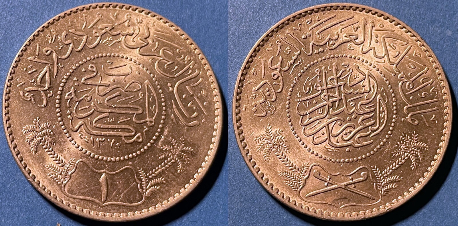 Saudi Arabia 1951 (1370) 1 Riyal Abd al-Azīz KM-18 SILVER BUNC #95a ...