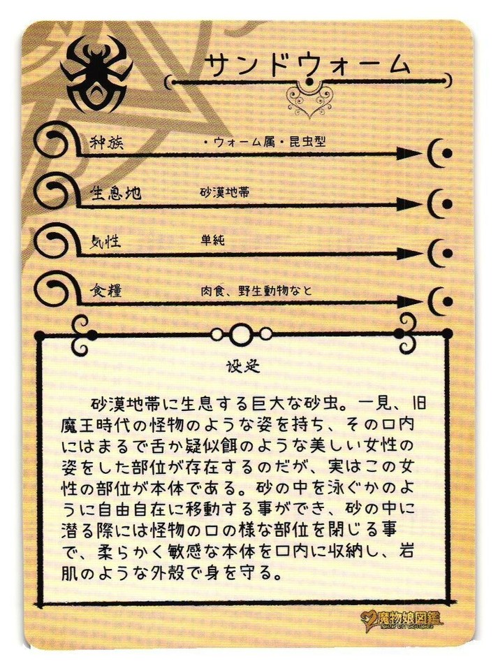 Sandworm C MG-084 Monster Girl Encyclopedia Anime TCG CCG Card | eBay