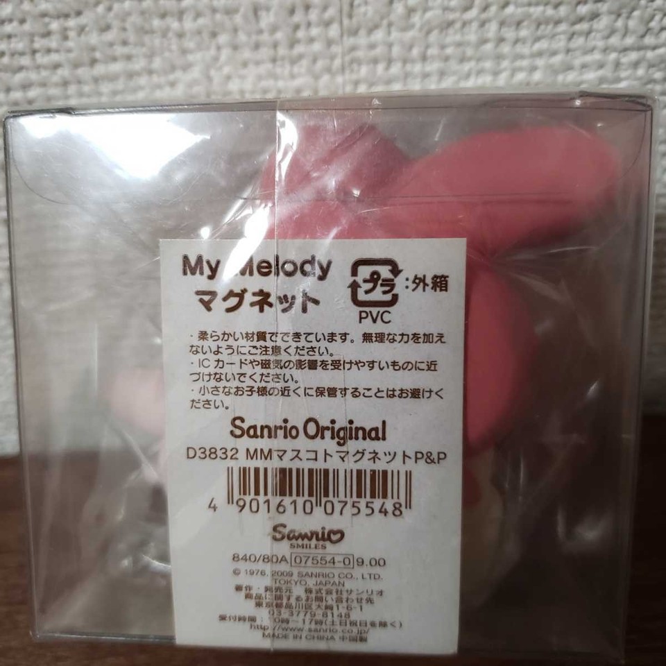 My Melody y614 Pipi Squeeze Magnet Mascot | eBay