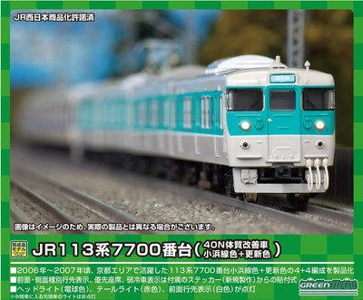 Ngauge JR113 series 7700 series (40N improved car Obama line color ...