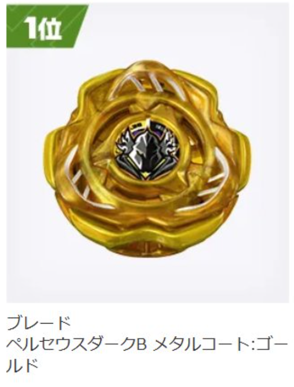 Beyblade X Perseus Dark Gold G3 Tournament Winning Prize Set of 3 New ...