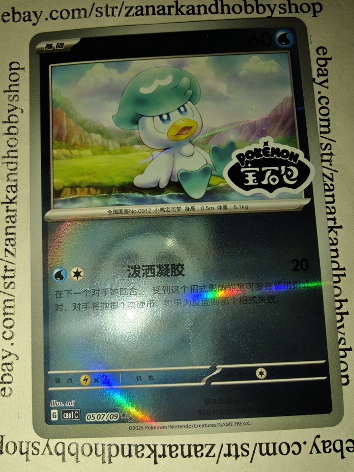Pokemon Quaxly CBB1C 0507/09 Gem Pack Vol 1 CHINESE STAMPED NM | eBay
