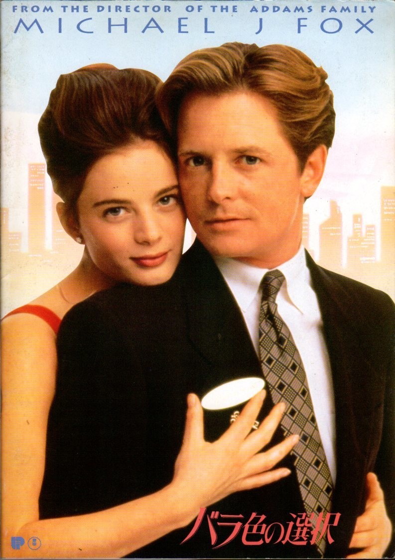 brochure A Rose Choice Barry Sonnenfeld Michael J Fox Gabriel Anwar ...