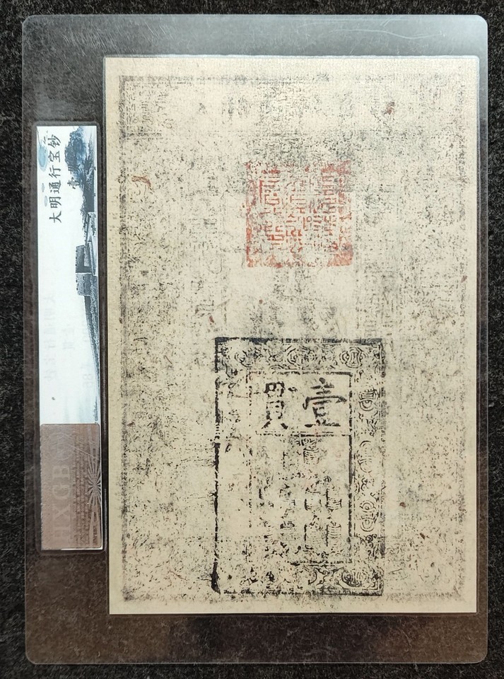 China Ming Dynasty HongWu Emperor Period Banknote 1Guan Copper Coins ...