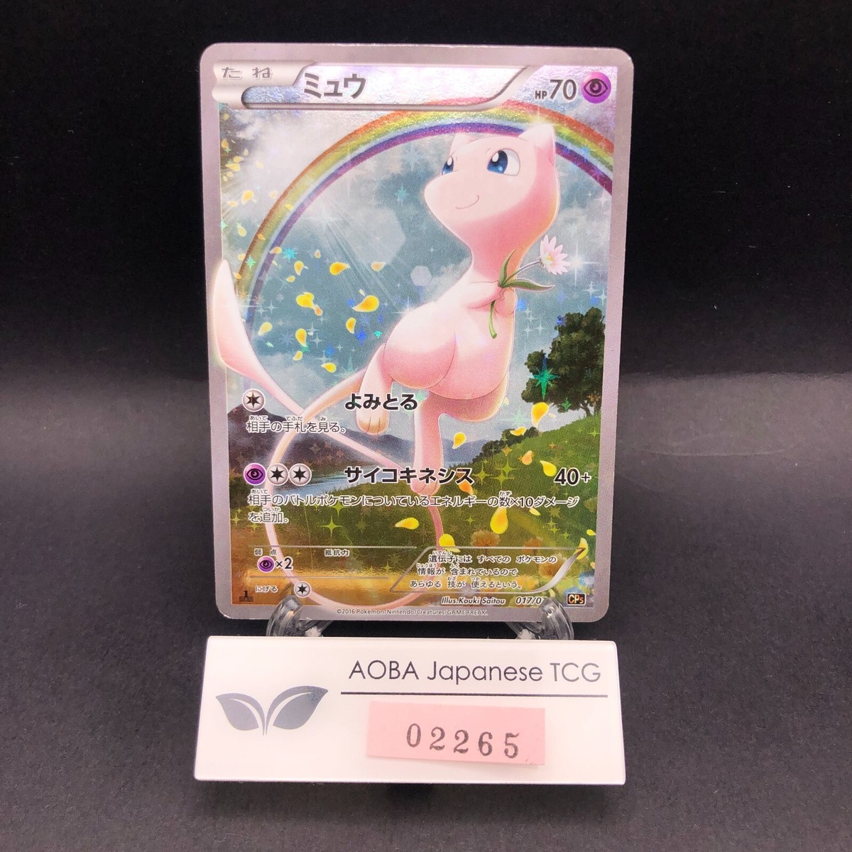 Pokemon Lendario Mew