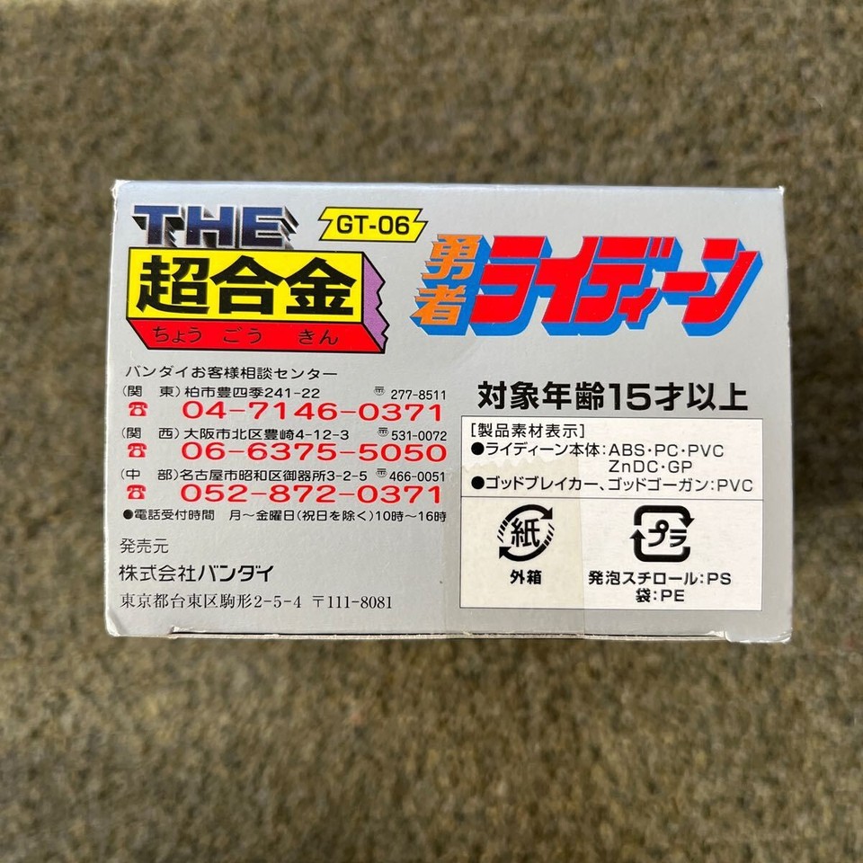 Bandai The Chogokin Brave Rydeen GT-06 297722 | eBay