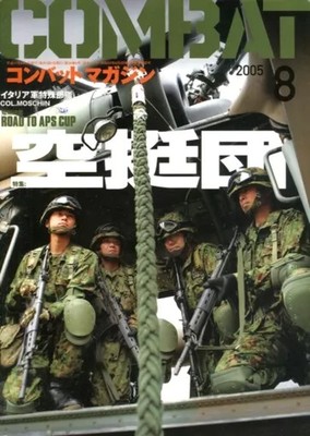 Combat Magazine August 2005 Military Airborne Troops 8/2005 Collectible ...