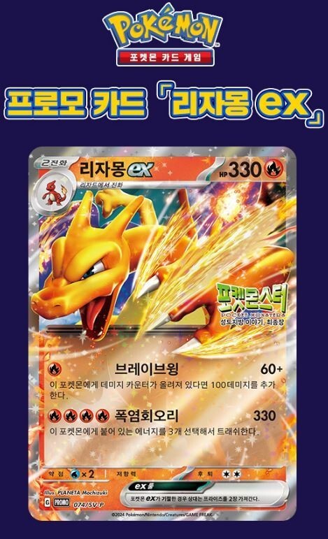 Korean Pokemon card : Unsealed Movie Promo Pack Charizard ex' 074/SV-P ...