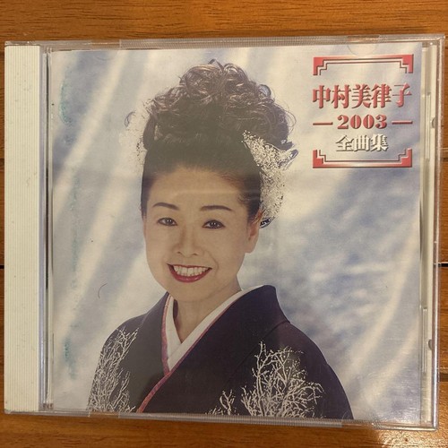 Nakamura Miriko 2003 Complete Collection Of Songs Shimazu Aya 2005 Mori ...
