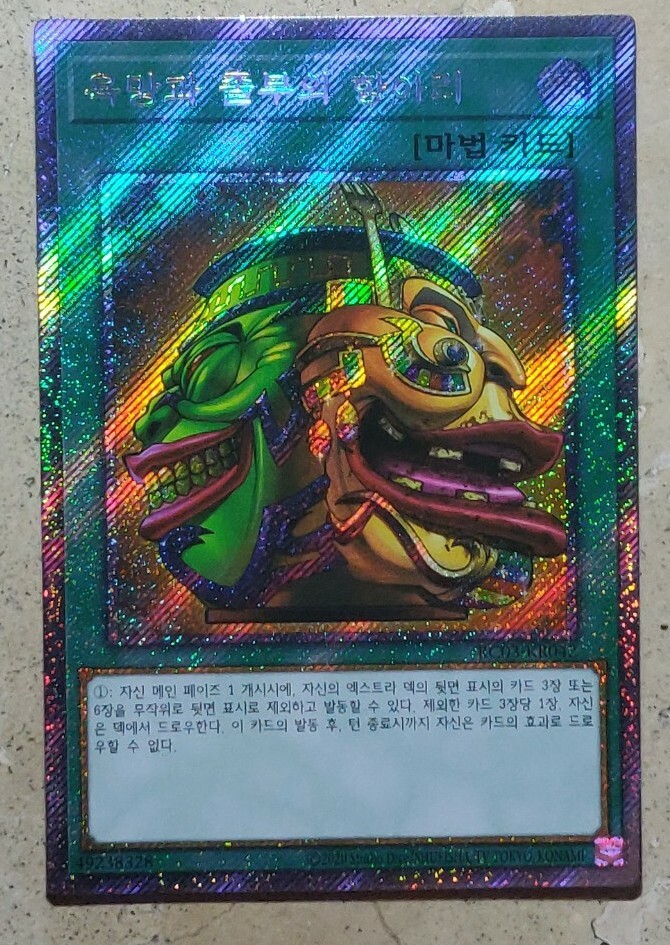 Secret Rare Yugioh Cards