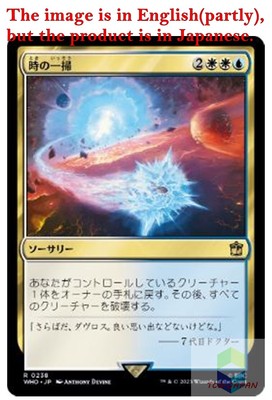 Magic: The Gathering MTG Jpver 238 Time Wipe [WHO] | eBay