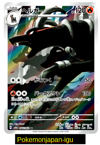 Houndoom AR 066/064 sv6a Japanese Pokemon Card Night Wanderer Scarlet ...