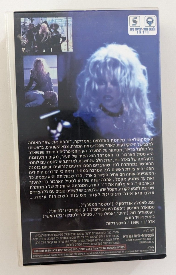 PAMELA ANDERSON is BARB WIRE VHS ISRAELI DIFF COVER | eBay