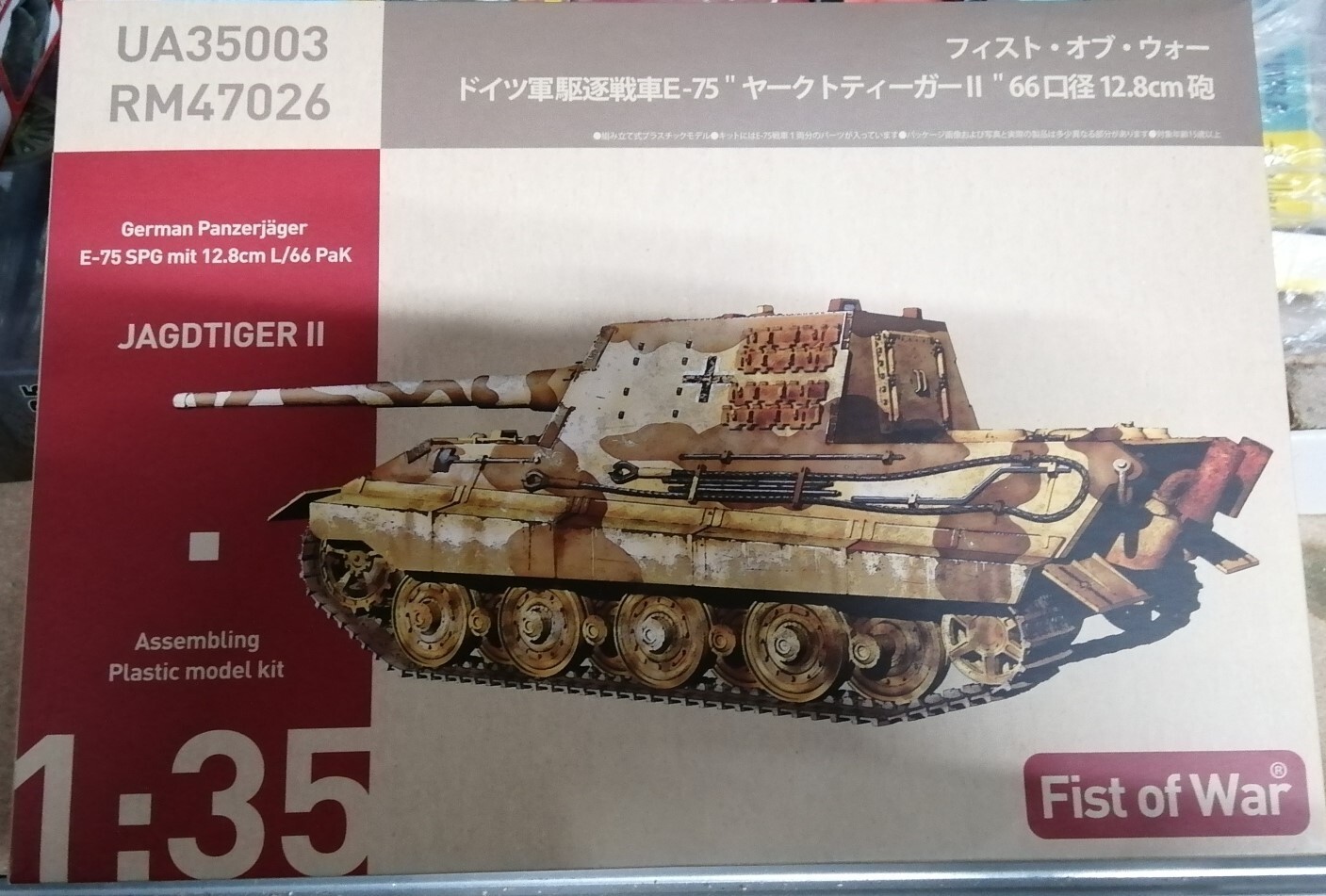 Modelcollect UA35003 1:35th scale German WWII E75 Jagdtiger II with ...