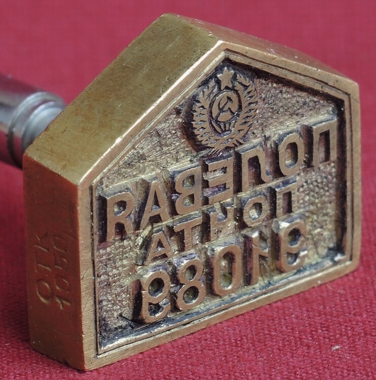 USSR Coat of Arms 16 Bands Mail Hand Stamp Bronze WW2 Soviet FPO ...