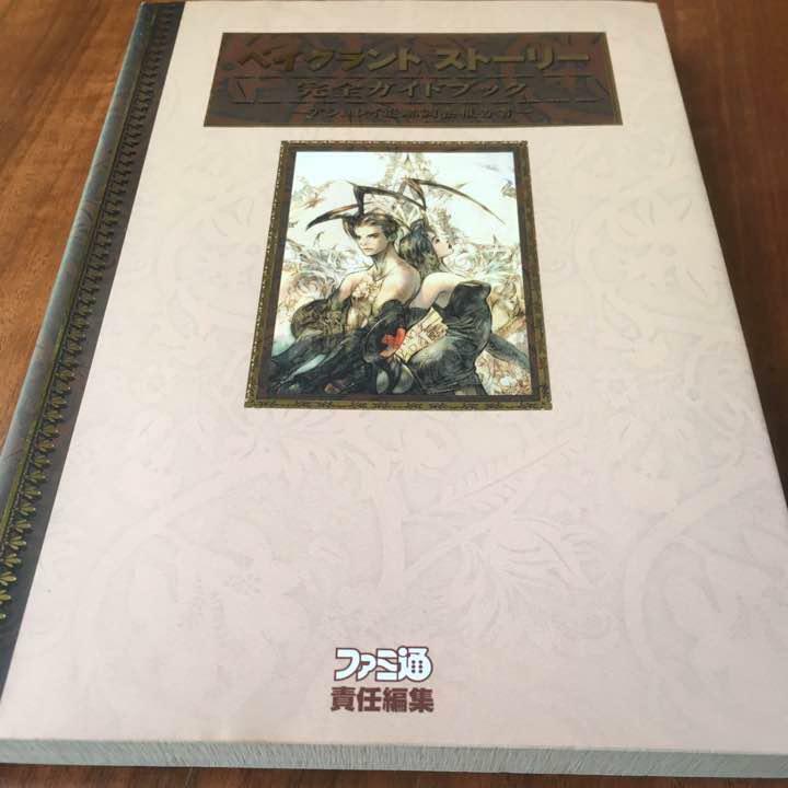 Vagrant Story perfect guide book Playstation, PS1 | eBay