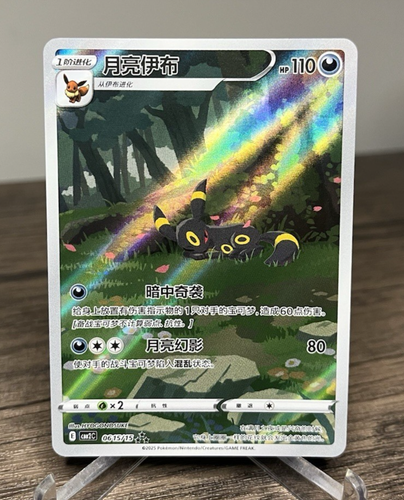 Pokemon TCG Chinese Horizon Gem Pack Vol2 Umbreon CBB2C-06 15/15 Full ...