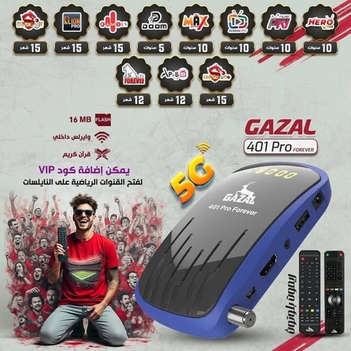 Receiver Satellite Gazal 401 WiFi 5G ريسيفر غزال اشتراك عشر سنوات- جودة ...